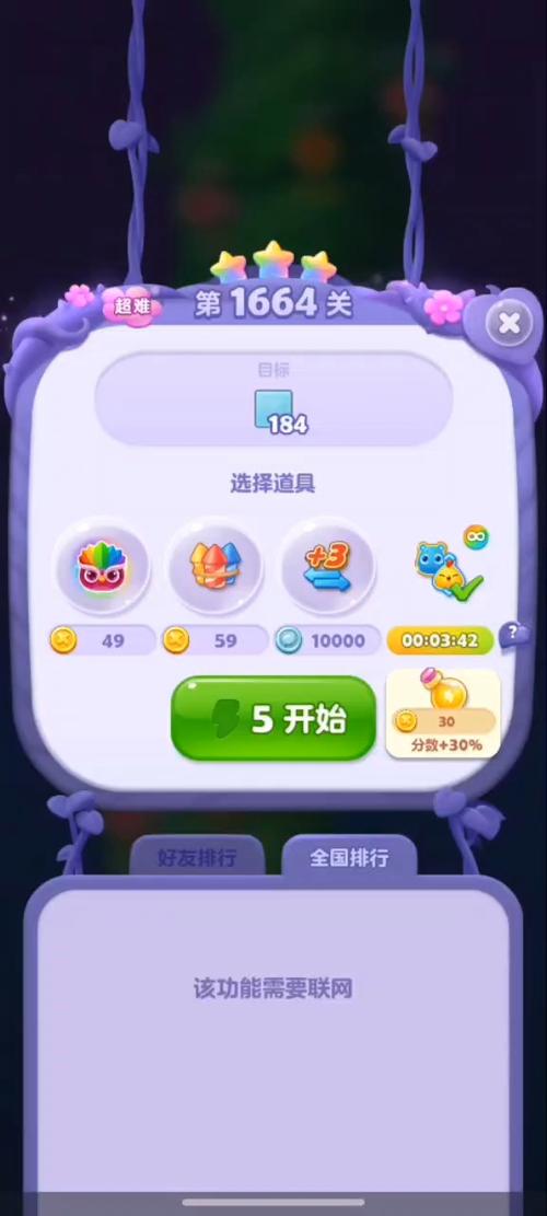 开心消消乐以前的关卡怎样恢复图标