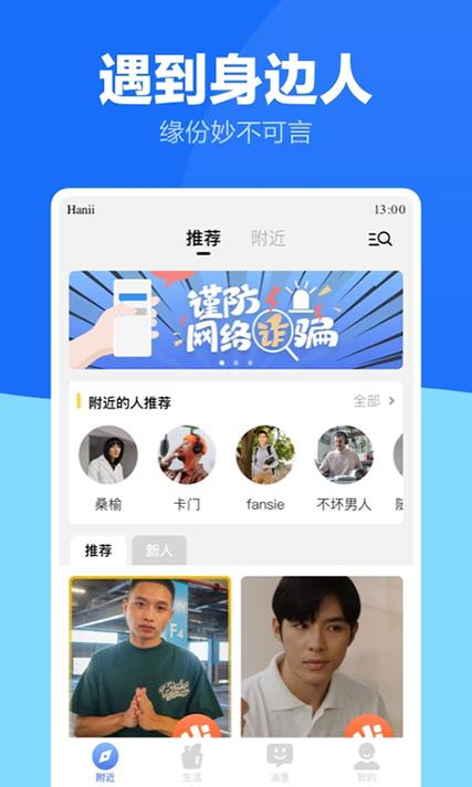 蓝友交友软件介绍图标