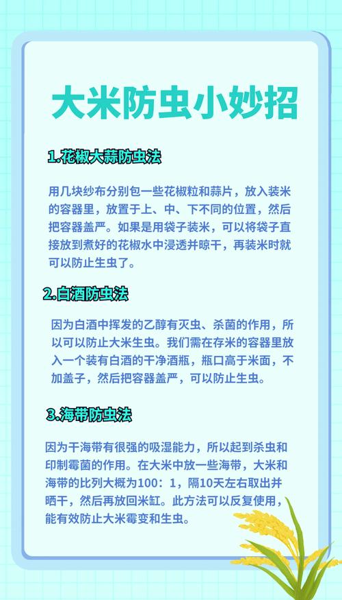 大米怎么放不生虫不发霉图标