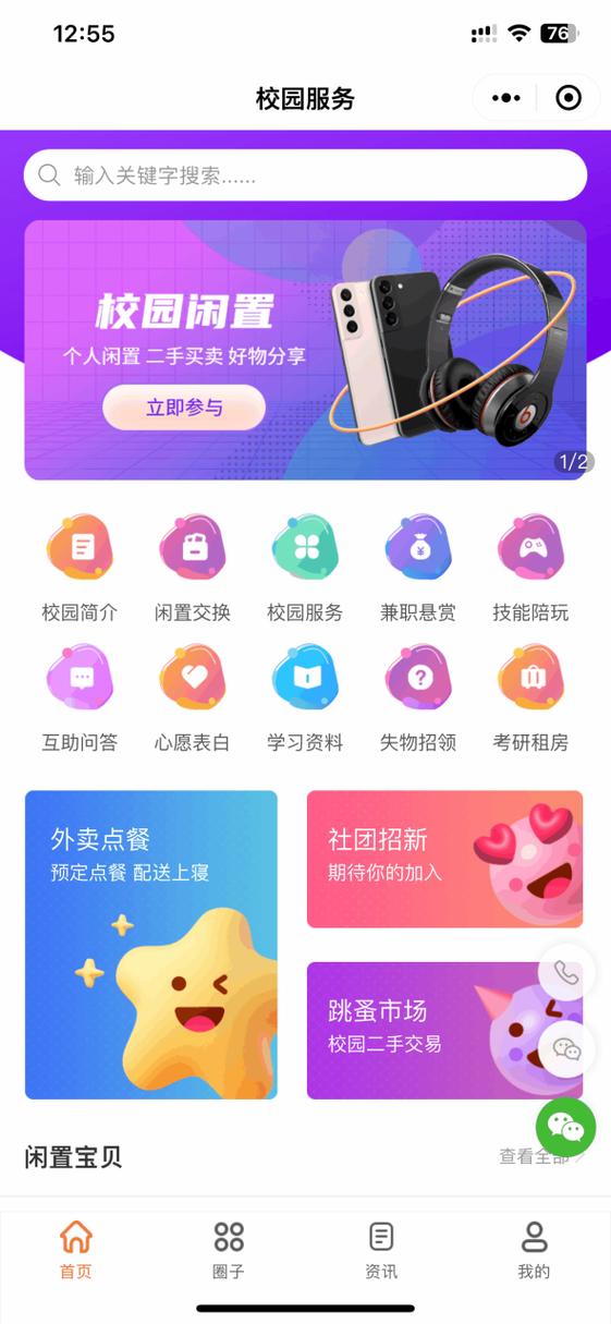 我在校园小程序图标