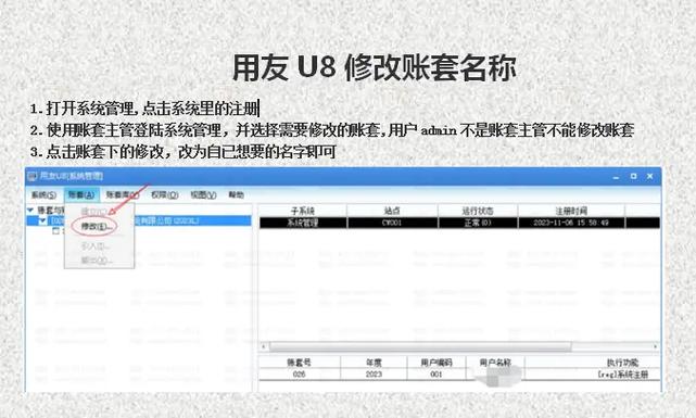 用友u8如何修改账套名称图标