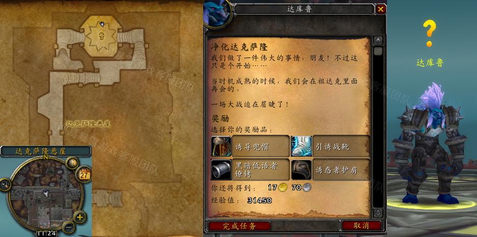 净化达克萨隆道具丢了图标