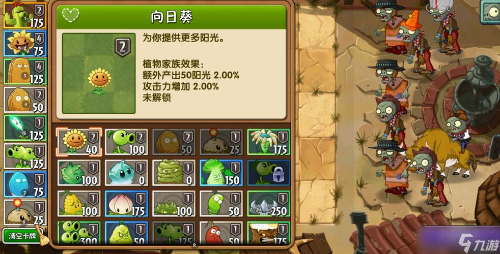 植物大战僵尸2 17关截图