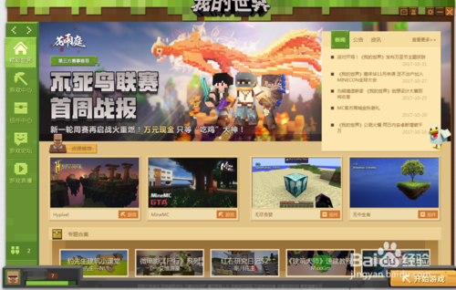 我的世界中国版怎么登陆截图