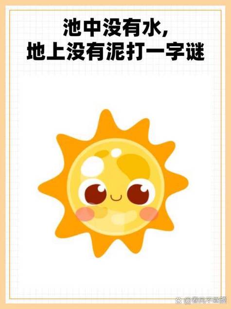1～3年级简单字谜图标