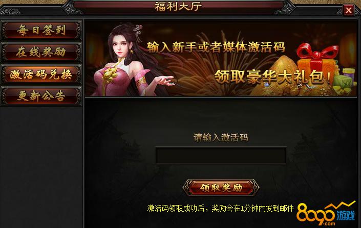 君临天下兑换码