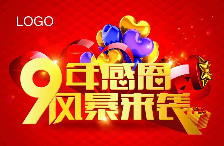 九周年庆典感恩截图