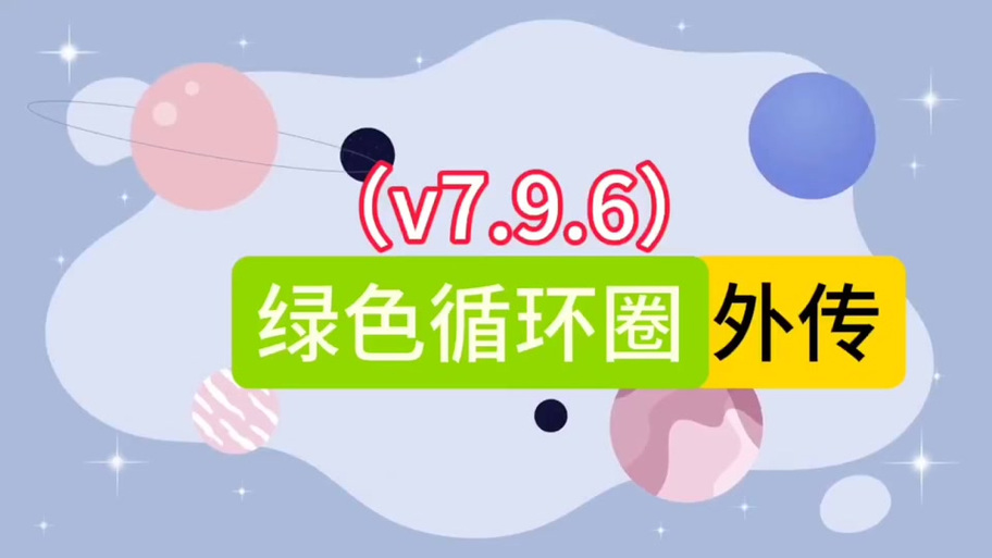 绿色循环圈图标
