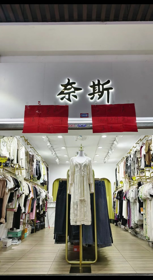 万奈斯衣服截图