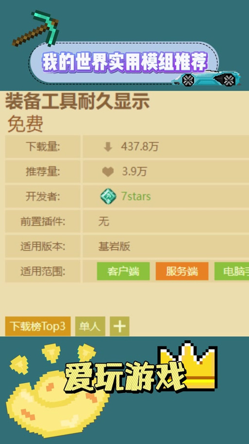 我的世界模组在哪下图标