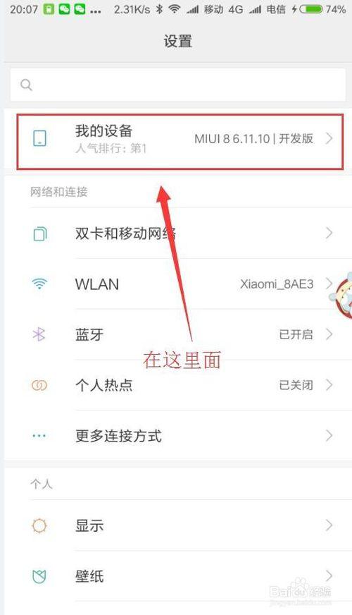 小米5开发者选项在哪里图标