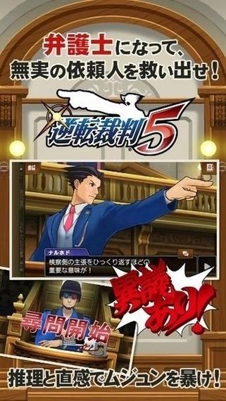 逆转裁判5安卓中文版图标