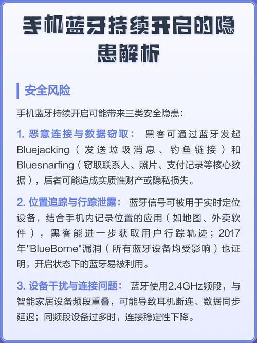 蓝牙经常开着,有安全隐患吗