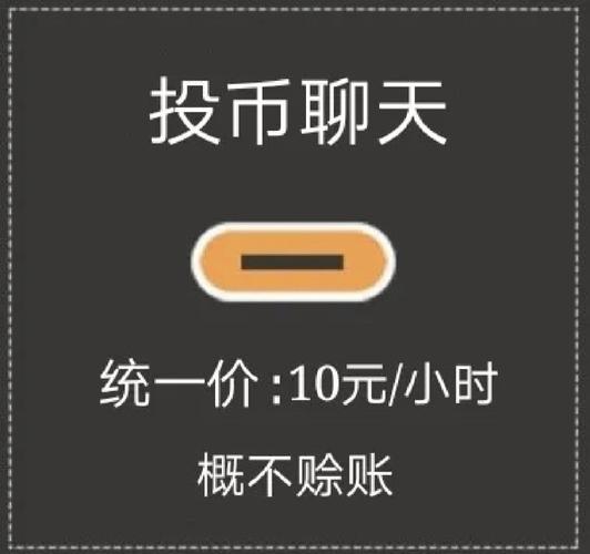 聊天请投币的表情包图标