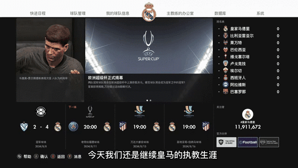 pes2021修改器图标