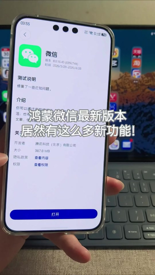 华为手机怎么进行微信图标