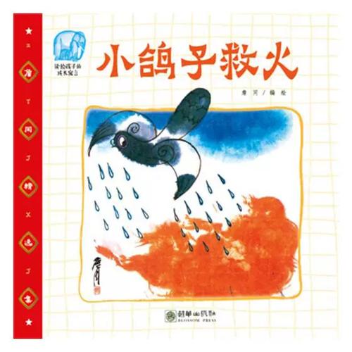 小鸽子的故事图标