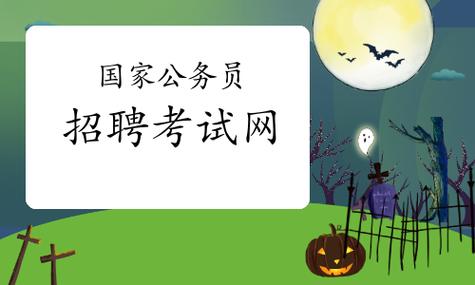 公务员考试招聘网官网图标