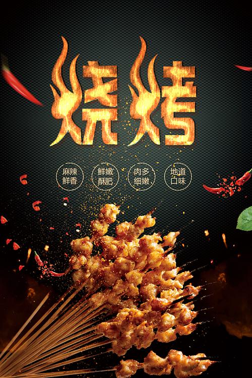 烧烤背景图片100张图标