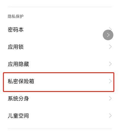oppo怎么查看自己的私密相册截图