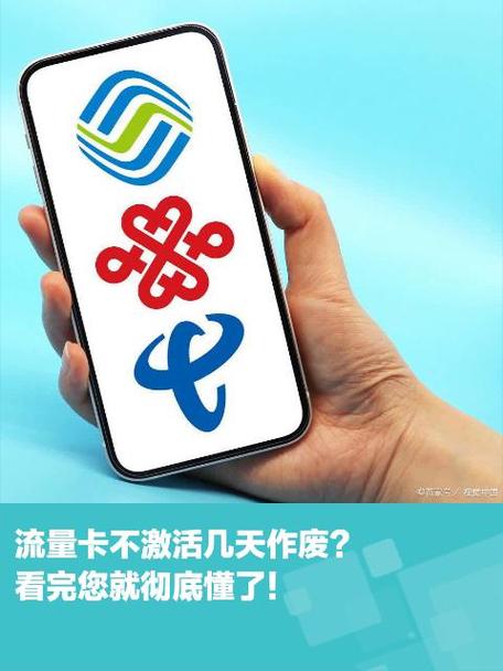 流量卡几个月不激活会失效图标