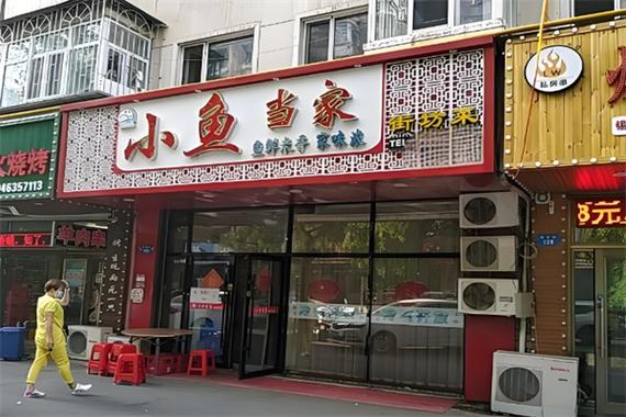 德州小鱼当家的位置