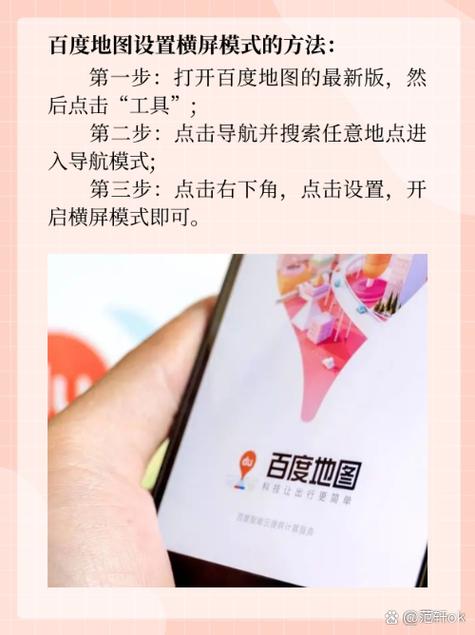 百度地图怎样设置横屏模式图标
