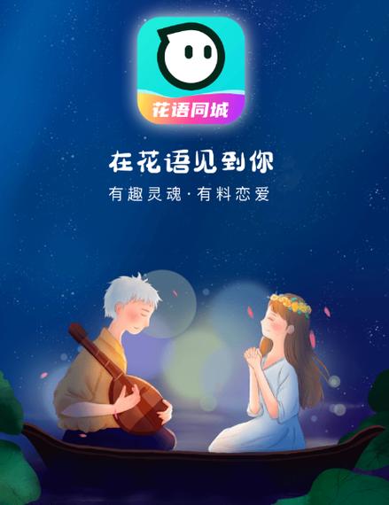 花语直播交友软件图标