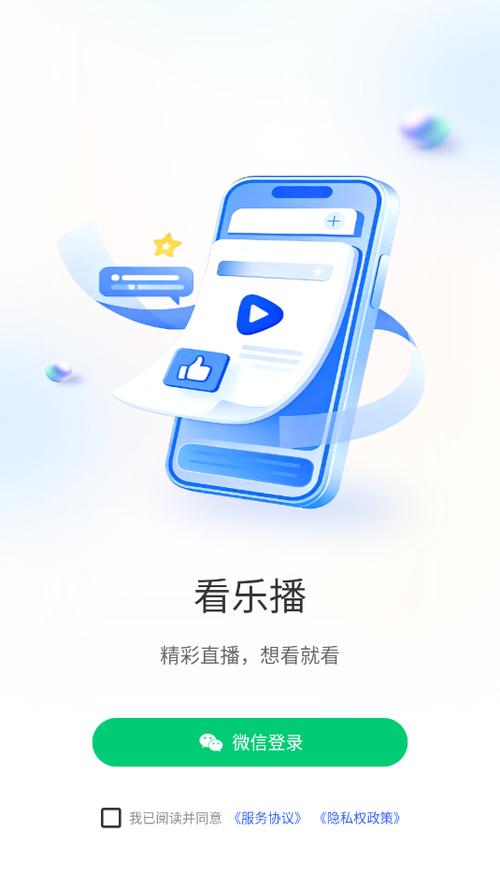 看乐播正版安装