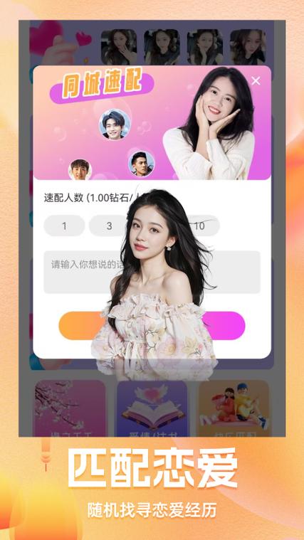 能交友聊天的游戏截图