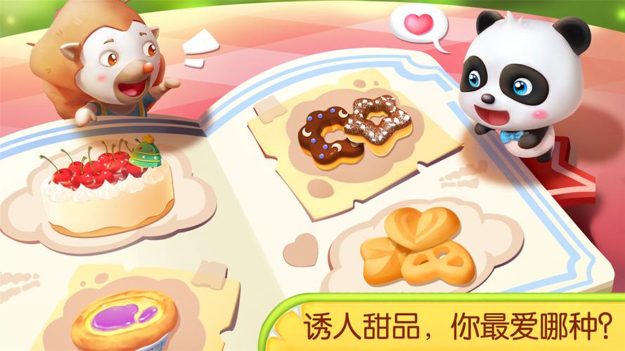 奇妙甜品店免费下载图标