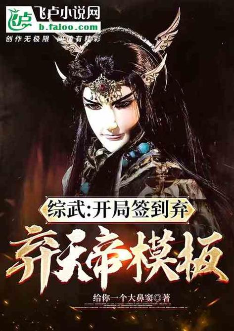 开局签到,奖励天帝巅峰修为图标