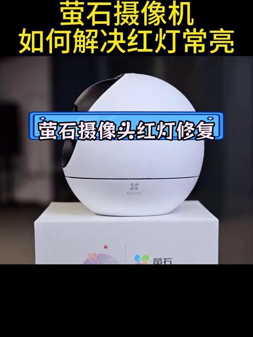 萤石摄像机红灯闪烁图标