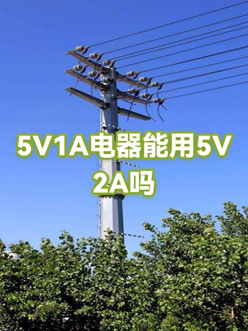 额定5v1a可以用5v2a