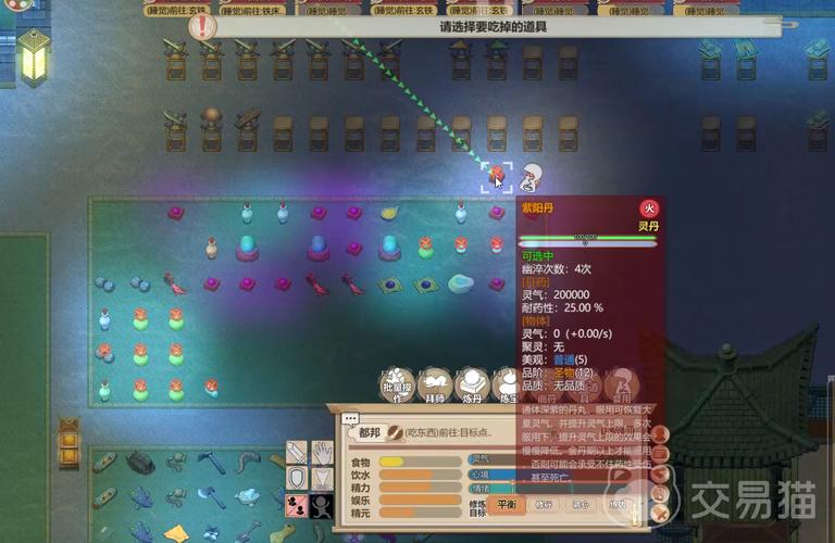 修仙模拟器紫阳丹图标