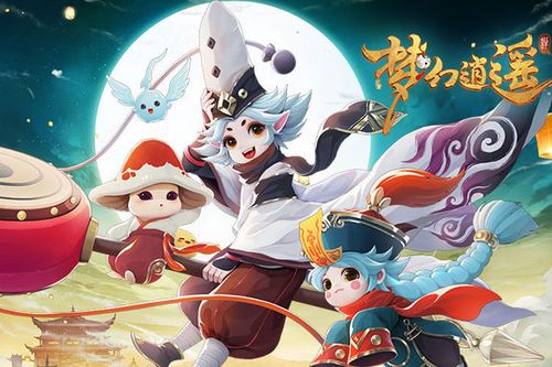 梦幻逍遥广告截图