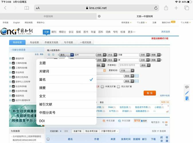 中国知网文献截图