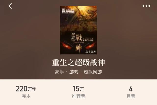 网游之重生战神 小说图标