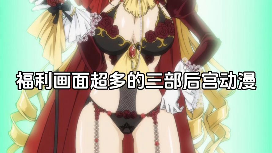 《欧派后宫》动漫全集图标