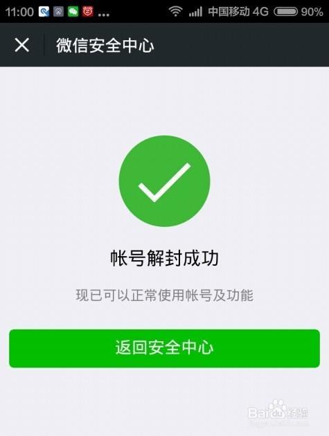 微信解封器(免费)截图