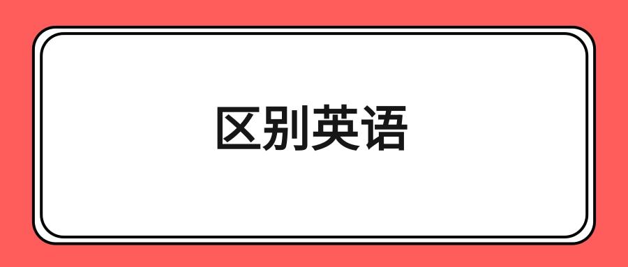 difference的短语搭配图标