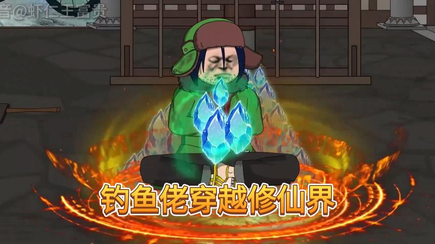 修仙小渔夫图标