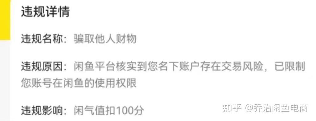 闲鱼确认收货平台限制