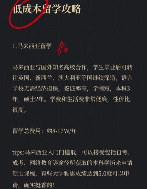 最适合平民留学的国家图标