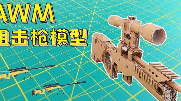 怎么用纸板做98k狙击枪图标