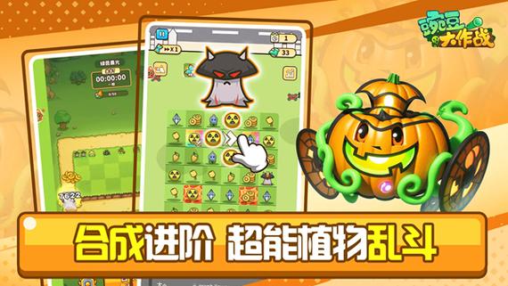 豌豆大作战无限金币截图