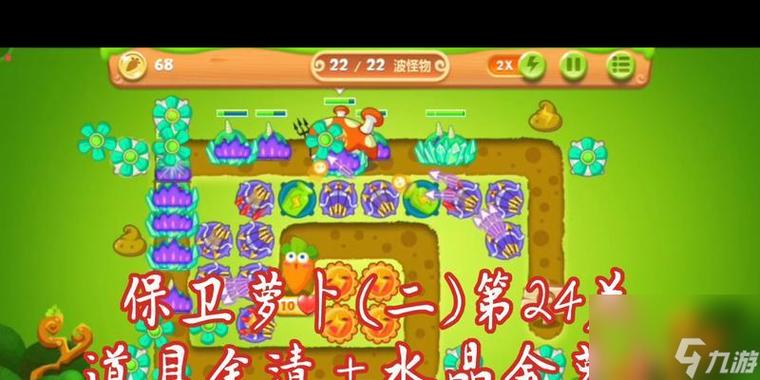 保卫萝卜2第37关攻略水晶萝卜攻略图标