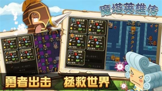 魔塔英雄传内购修改版下载图标