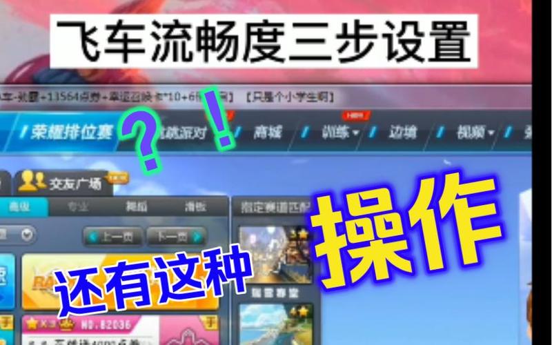 qq飞车端游怎么设置流畅图标