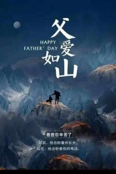父爱如山评价图标